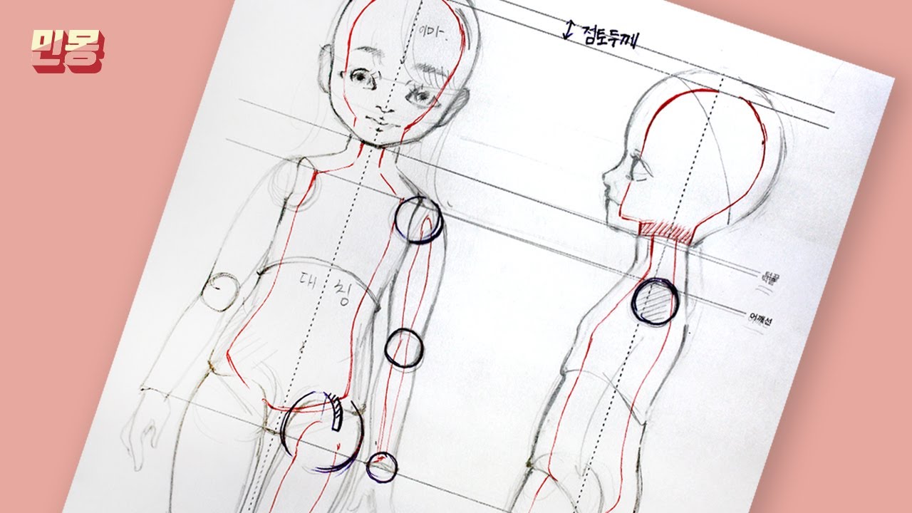 [자작구관]구체관절인형 제작 전! 도면 그리기 / Drawing Blueprint of BJD doll - YouTube