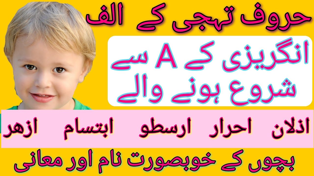 azlan ibtisam ahrar k meaning bachon k beautiful names - YouTube