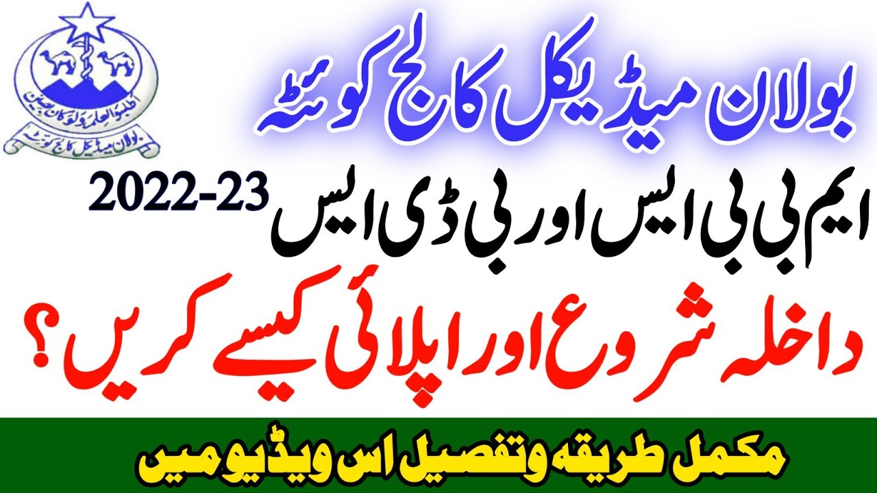 Good News-BMC Quetta Announced MBBS BDS Admissions 2022-23 How to apply ...