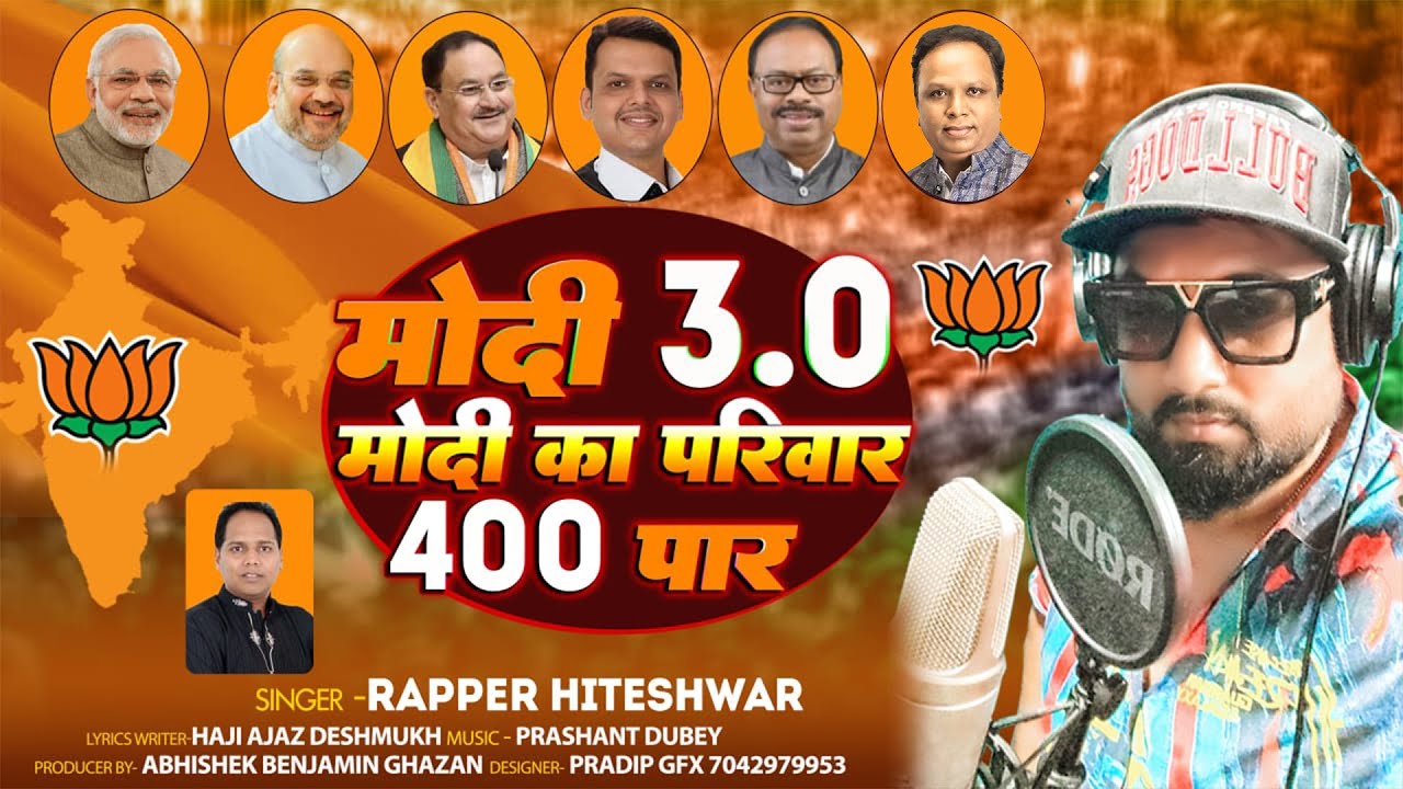 मोदी का परिवार 400 पार #Modi Ka Pariwar 400 Paar #Rap By Rapper ...