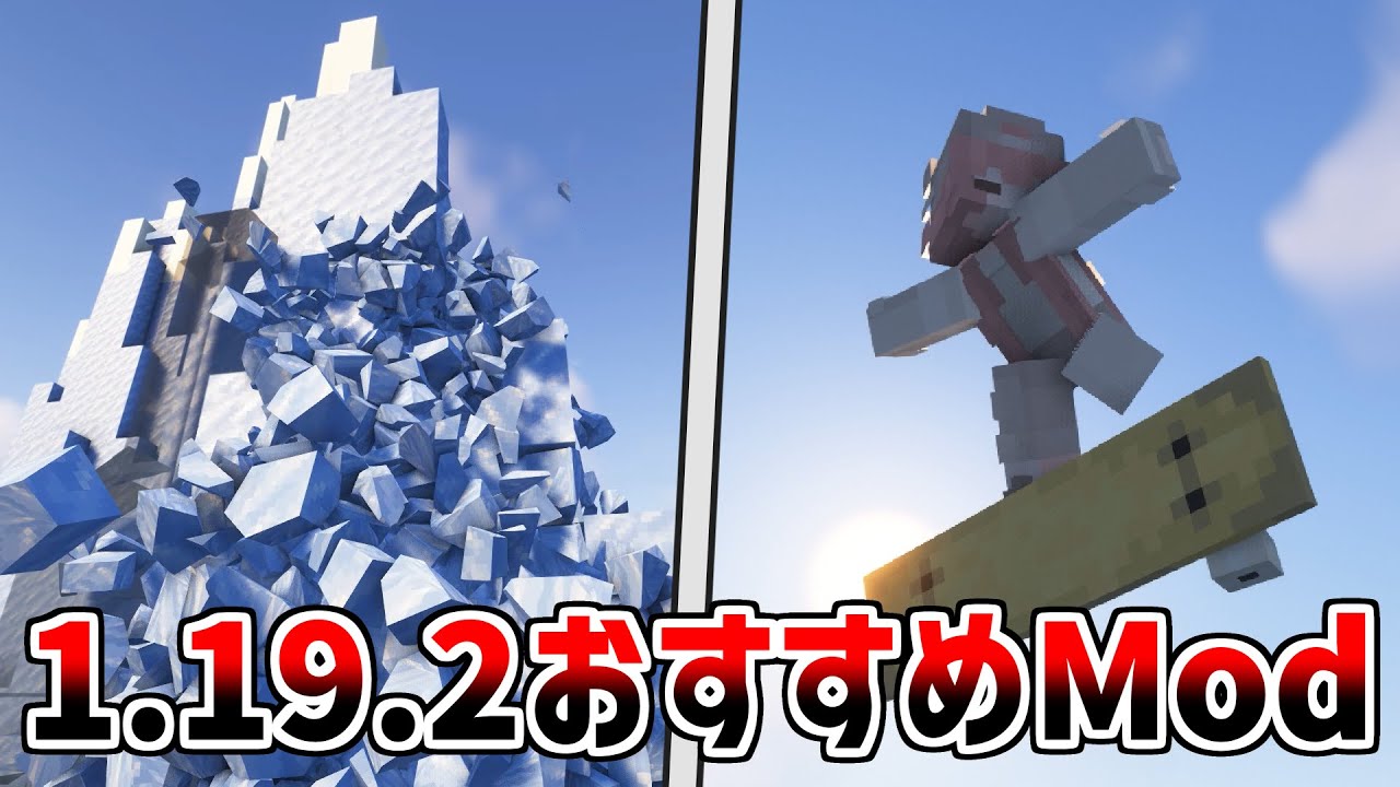 【Java版1.19.2】マインクラフトのゲーム性が変わるおすすめMod10選【Forge・Fabric】 - YouTube