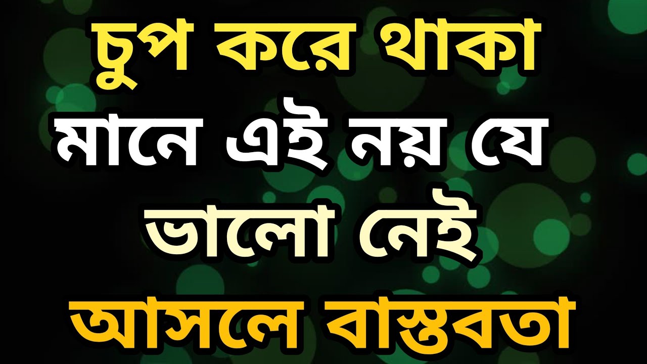 Bangla motivational video|Bastob Kotha|Bastob kichu Kotha|Koster Kotha ...