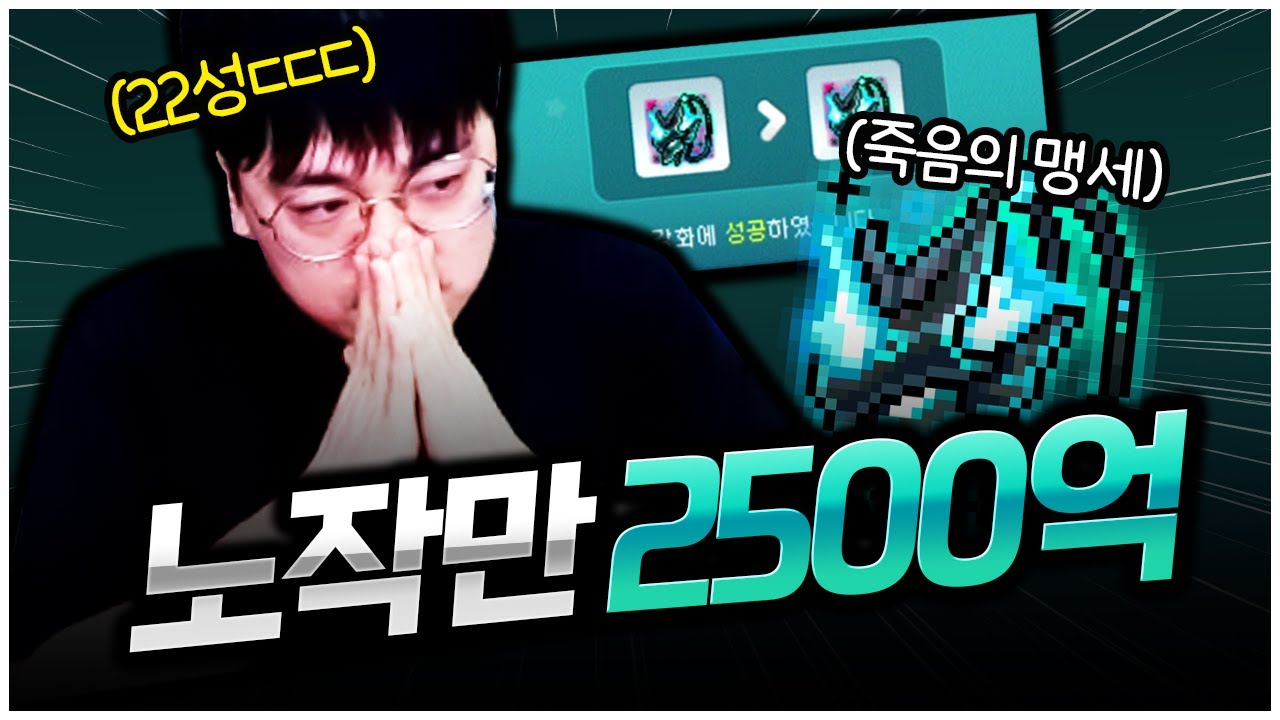 전섭 최초 '죽음의 맹세' 강화 도전합니다 [팡이요, 메이플스토리] - YouTube