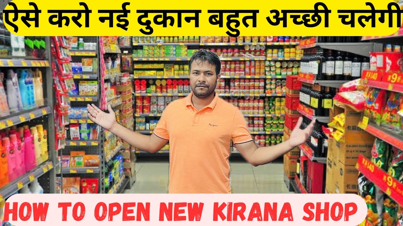 ऐसे करो किराना की दुकान | बहुत अच्छी चलेगी | New Kirana Shop Open | How To Open Kirana Store ...