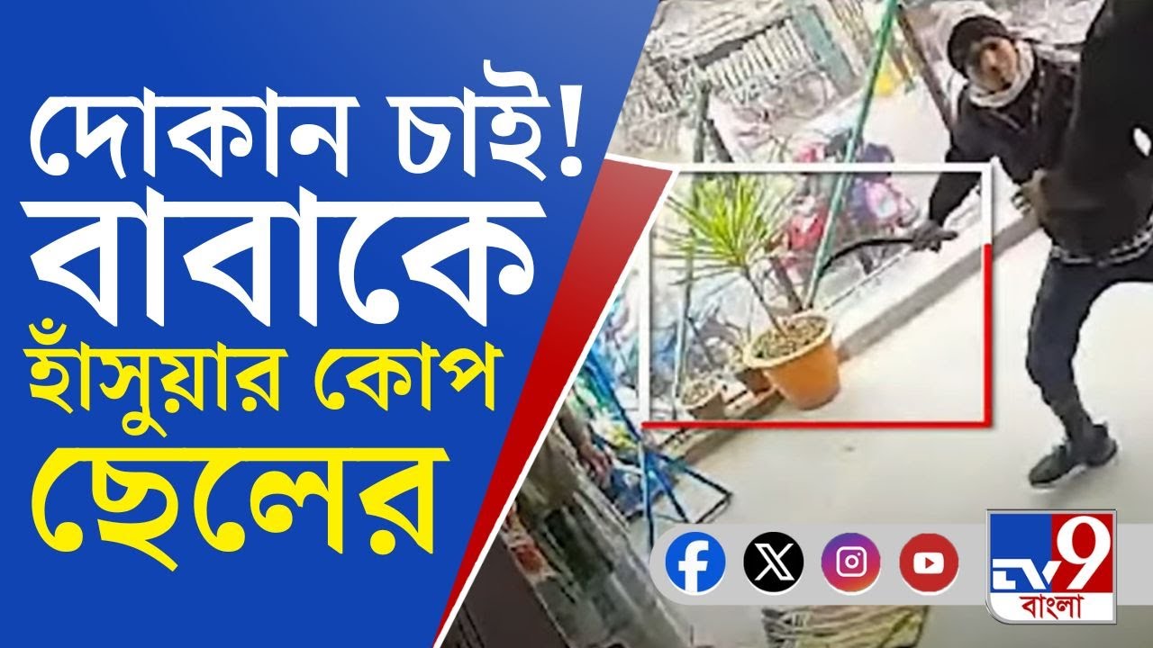 Malda, Mothabari PS: দোকান হাতাতে হাঁসুয়ার কোপ ছেলের, থানায় অসহায় ...