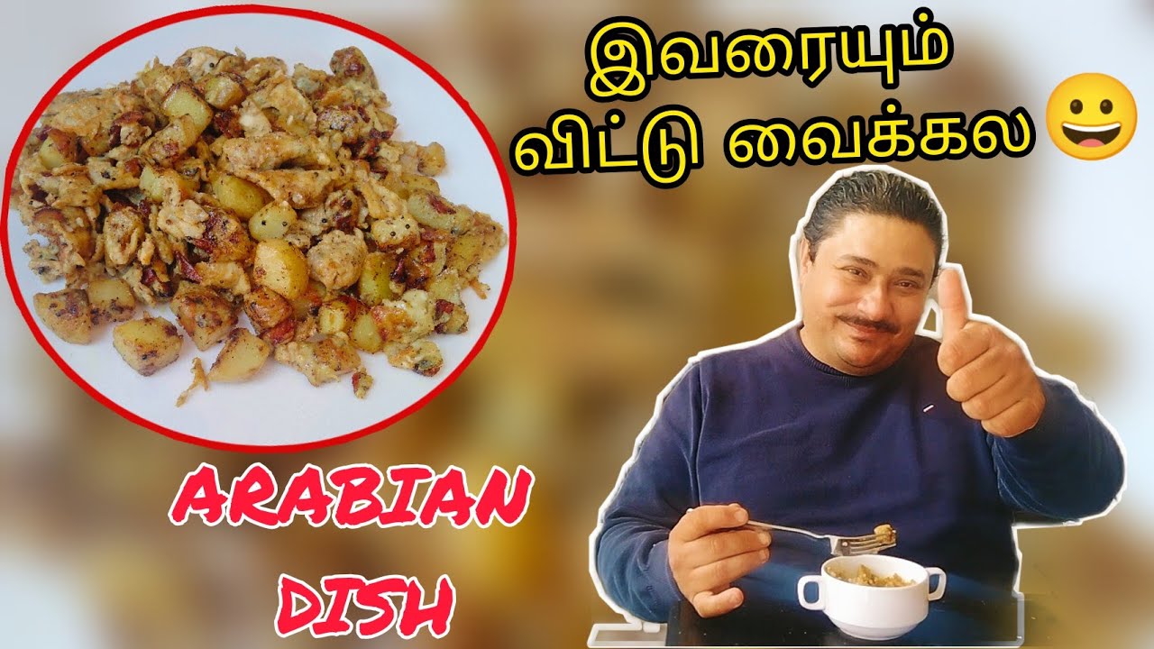 Arabic Dish MUFARAQAH|Egg Potato recipe|முஃபாரக் #Arabicdish # ...