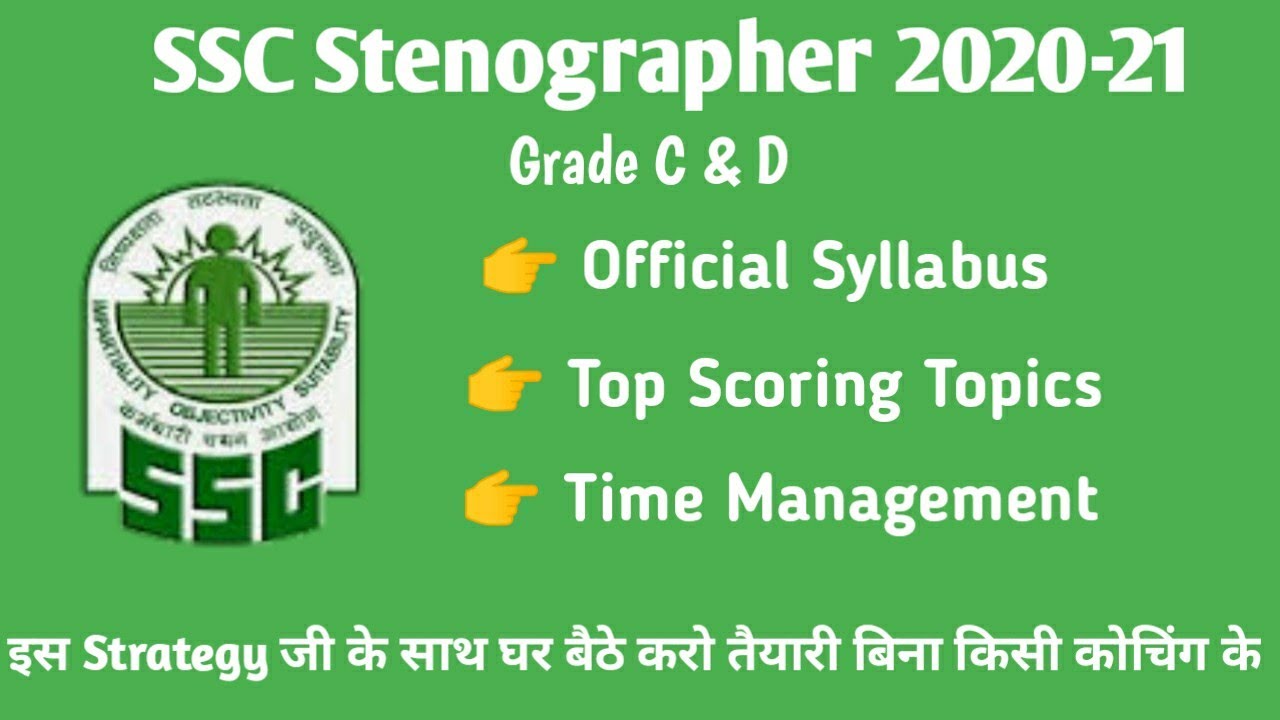 stenographer-ki-taiyari-kaise-kare-how-to-crack-ssc-stenographer-in
