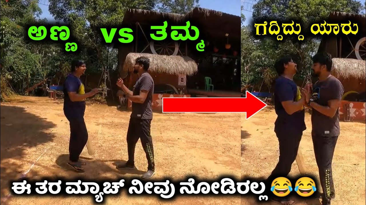 Likhith Shetty Vs Hemanth Shetty | Cricket Match Vlog | Likhith Shetty ...