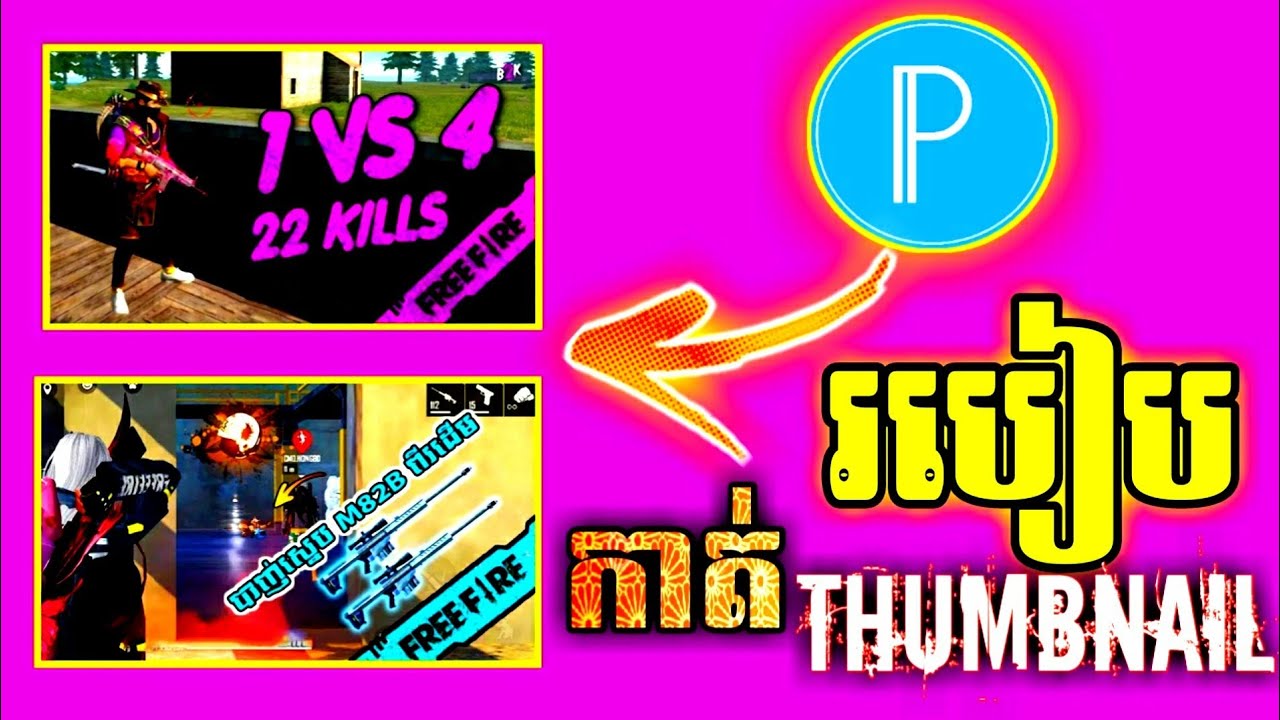 How to Cut thumbnail 🔥របៀបកាត់សាំណែលអោយដូច B2K - YouTube