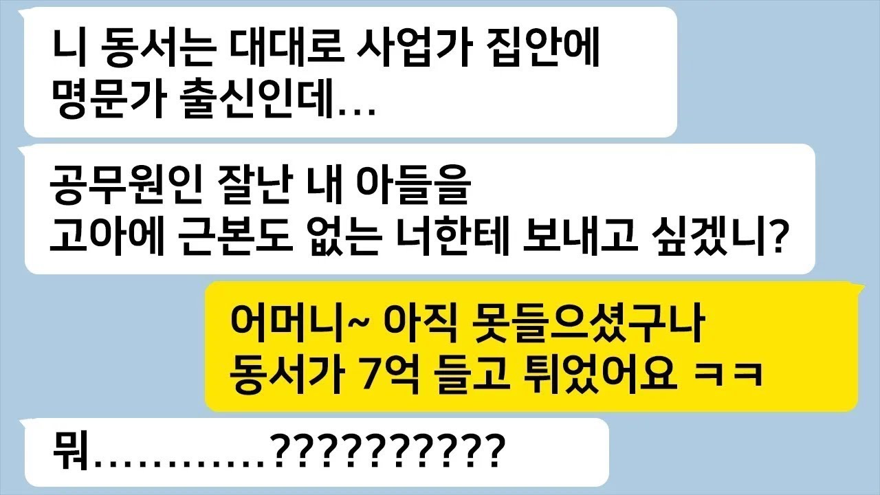 실화사연 아주버님과 부자집 딸인 동서와 결혼하자 날 비교하며 차별하는데 숨겨진 동서의 정체가 밝혀진 순간 시댁이 아수라장이 되는데 톡썰카톡썰사이다사연라디오사연