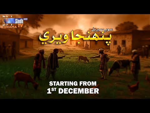 Pahinja Weri | New Soap Serial 2025 | Starting from 1st December | SindhTVHD Drama