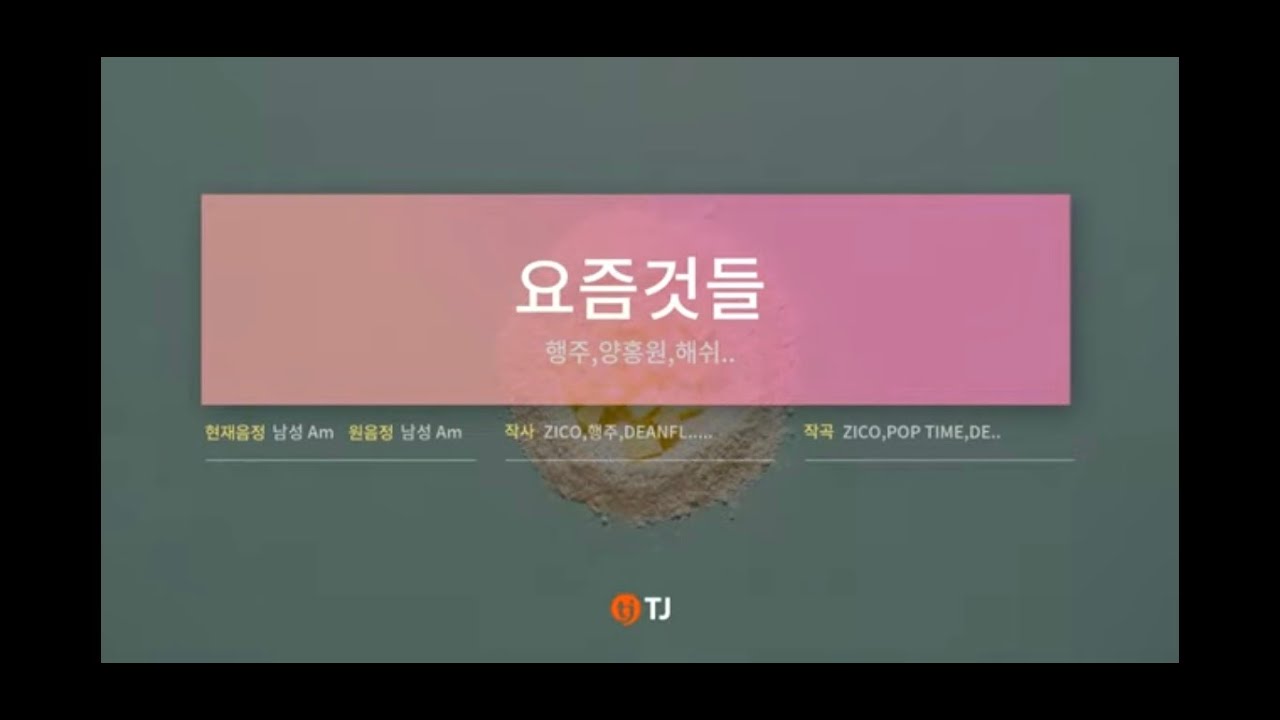 요즘것들 - 행주,양홍원,해쉬스완,킬라그램 (Feat.지코,딘) [쇼미더머니 6 Episode 1] (cover ...