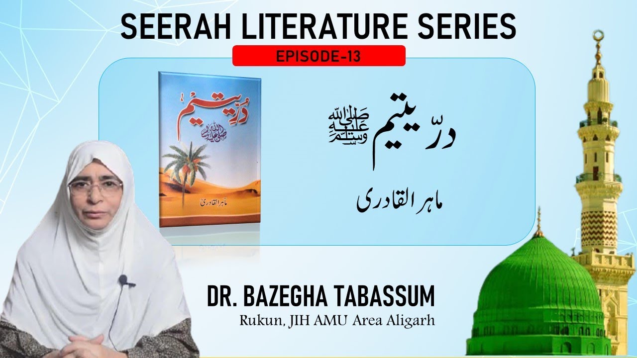 Durre Yateem (SAW) || درّ یتیم ﷺ || Dr. Bazigha Tabassm || Episode-13 - YouTube