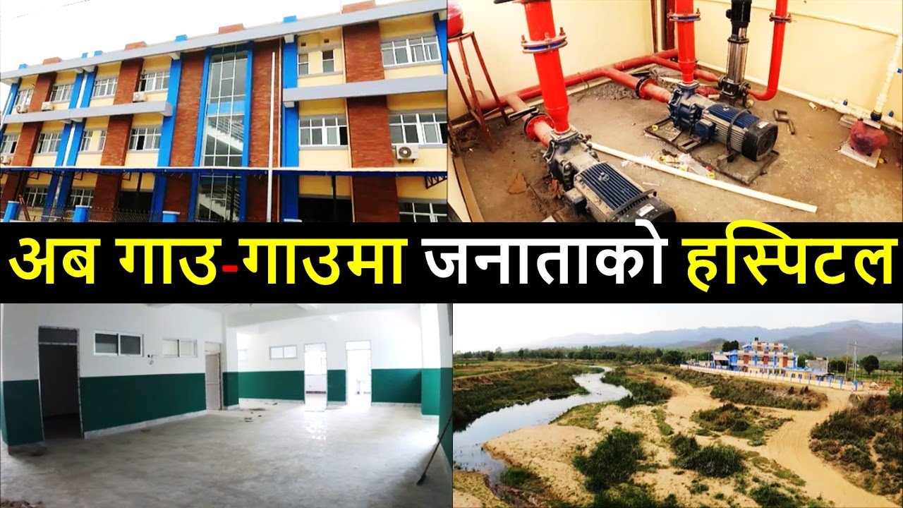 राप्ती गाउँपालिकाले बनायो भब्य अस्पताल || Hospital Building of Rapti ...