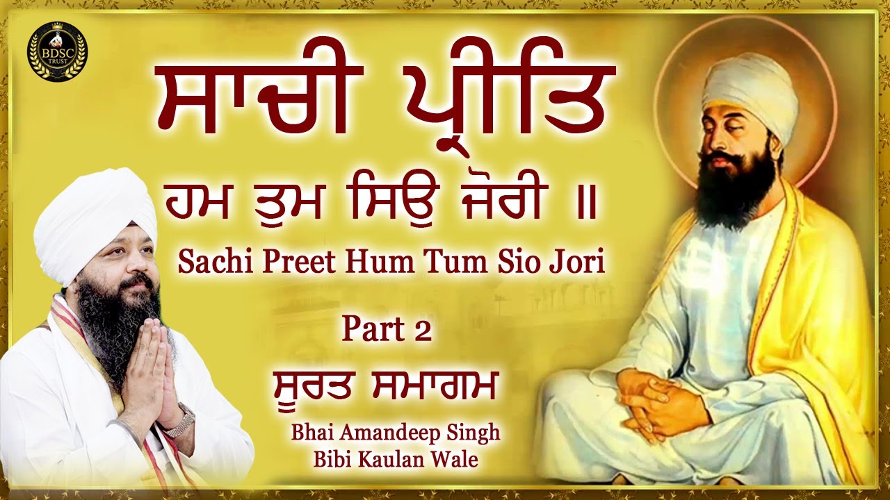 Sachi Preet Hum Tum Sio Jori Surat Samagam Part 2 Bhai Amandeep Singh ...