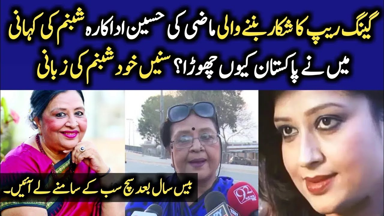 Why Shabnam Left Pakistan? | Actress Shabnam Revealed The Reason ...