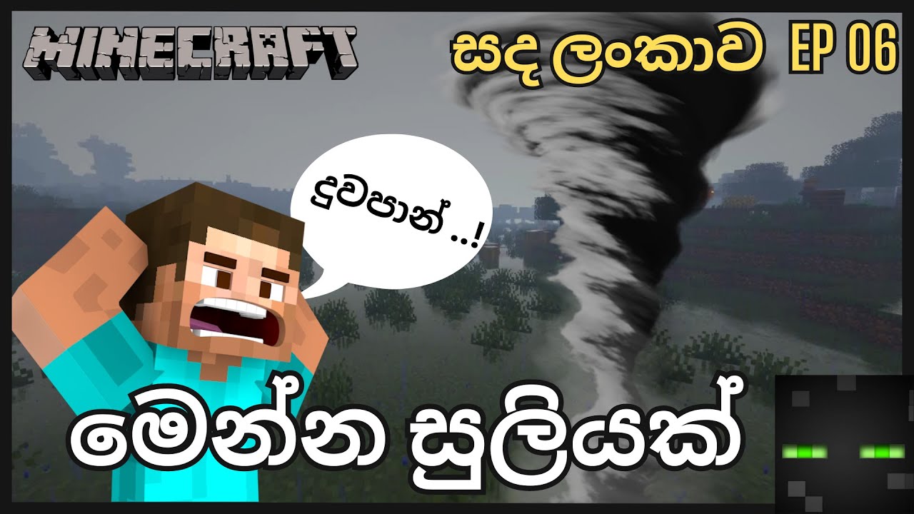 Minecraft Gameplay Sinhala | මෙන්න සුලියක් | සද ලංකාව ep 06. - YouTube