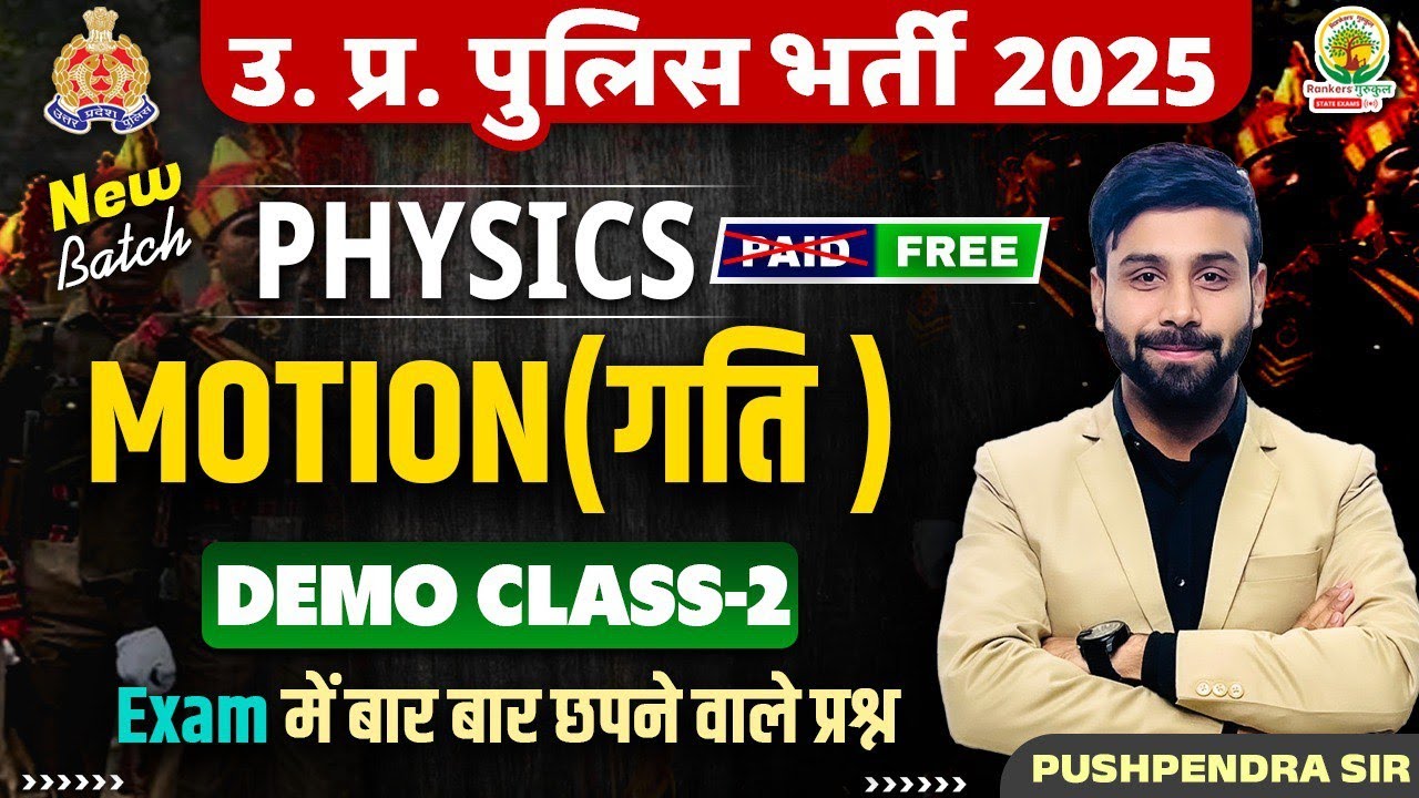 Motion Physics | Free Demo Class - वर्दी Batch | UP पुलिस भर्ती 2025 | Physics by Pushpendra Sir ...