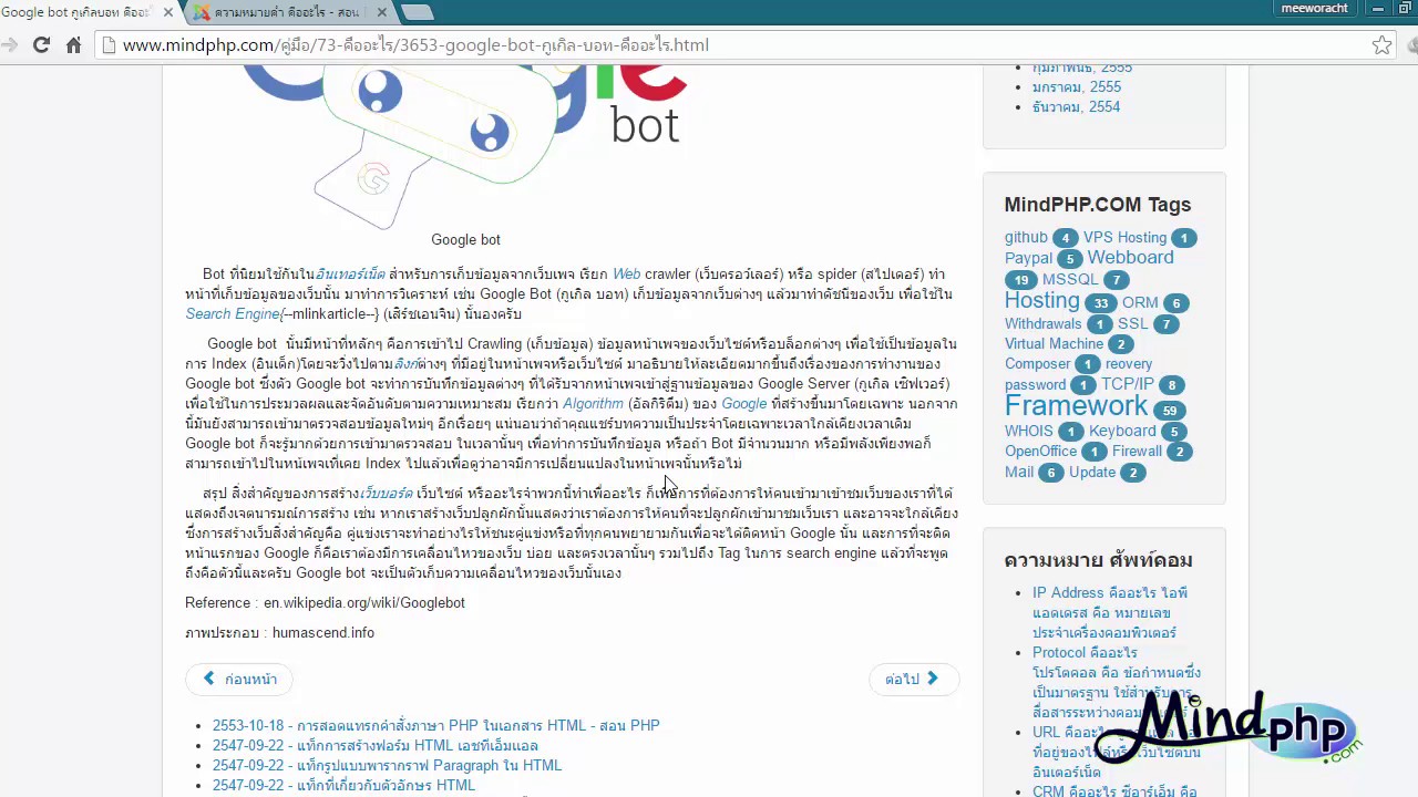 Google Bot คืออะไร - YouTube