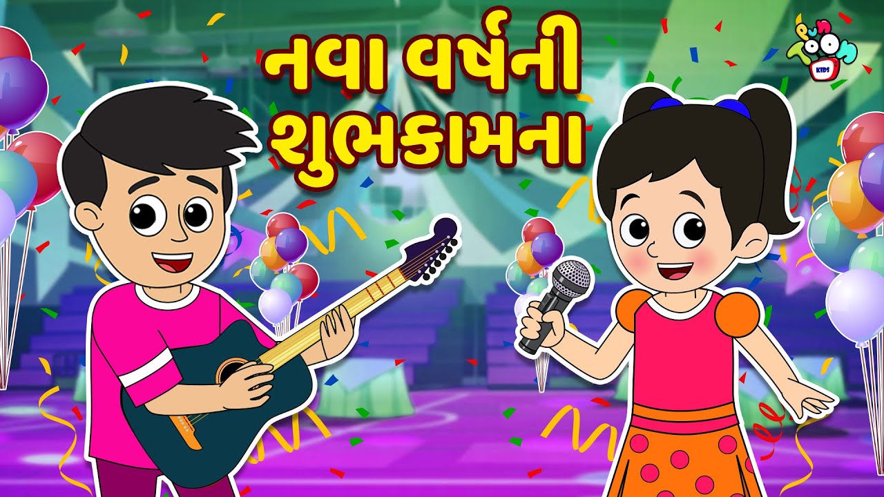 નવા વર્ષની શુભકામના | New Year's Eve | Gujarati Stories | Gujarati ...