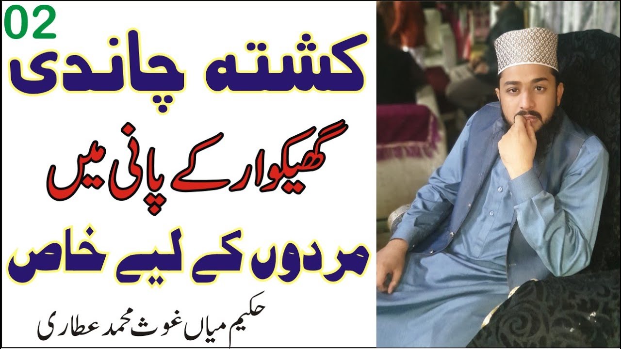 kushta Chandi Akseer | Mardana Taqat K liye | Lesson # 02 | Hakeem Mian ...