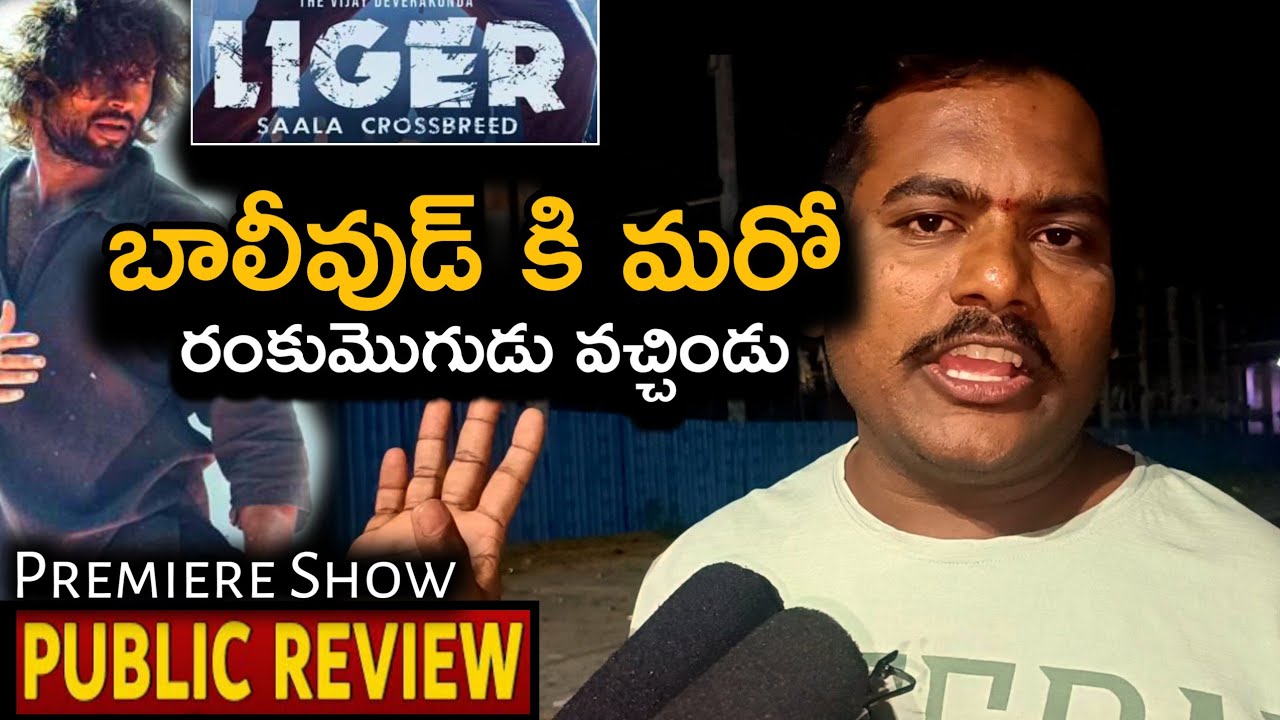Liger Benefit Show Review | Liger Public Talk | vijay devarakonda ...