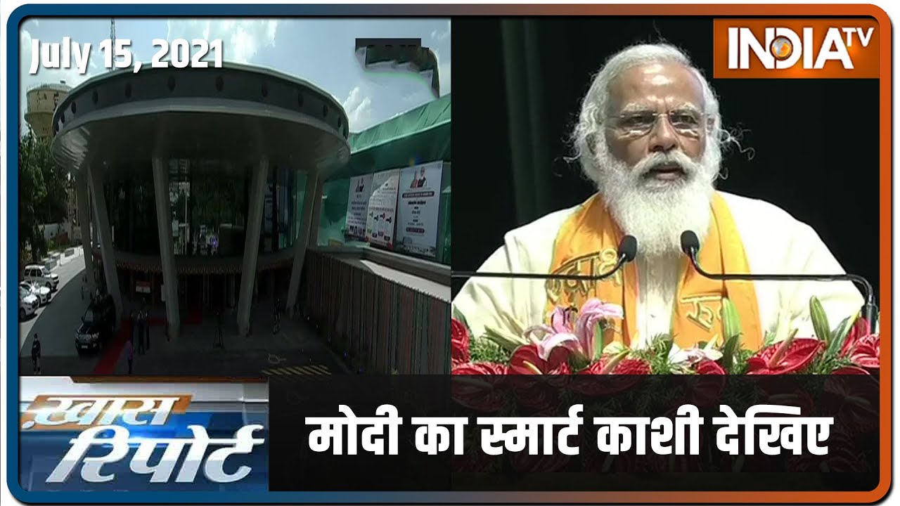 PM Narendra Modi ने Kashi को दी Rudraksh सेंटर की सौगात, कहा- Banaras ...