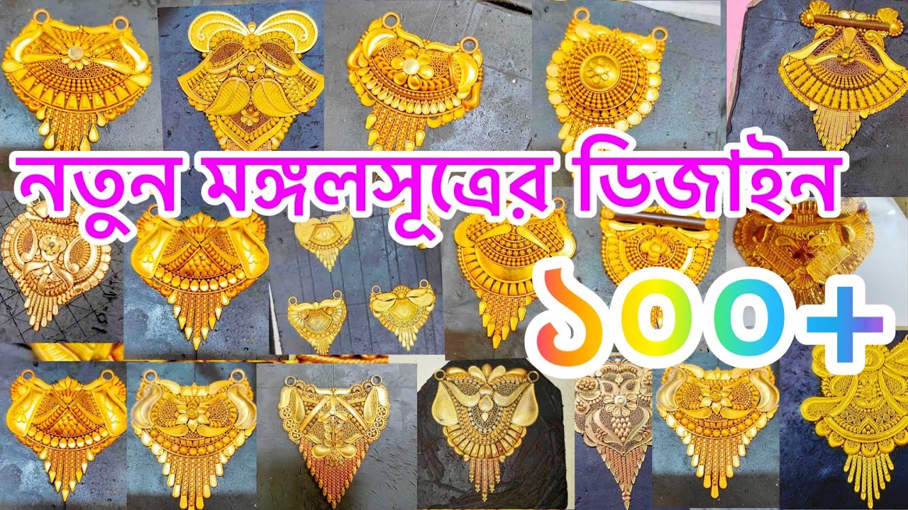 মঙ্গলসূত্রের নতুন ডিজাইন#Mungle sutra new collection#Mungle sutra ...