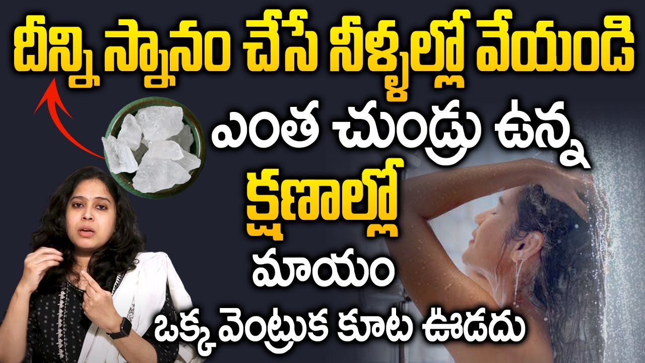 ఎంత చుండ్రు ఉన్న క్షణాల్లో మాయం ఒక్క వెంట్రుక కుడా ఊడదు | Benefits Of ...