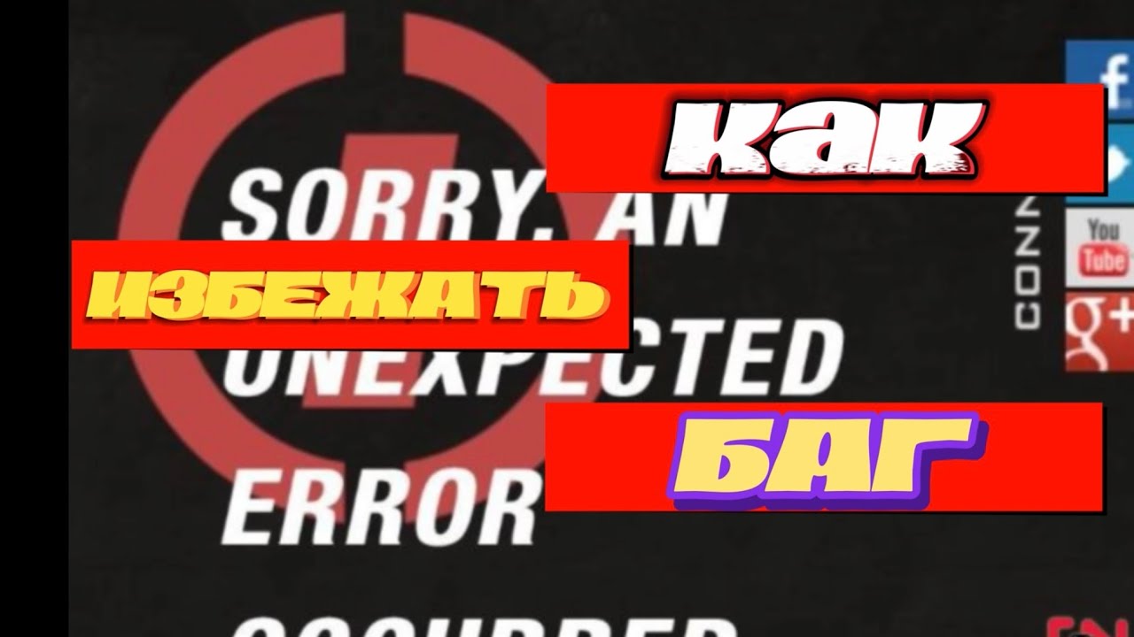 UNEXPECTED ERROR CALL OF DUTY MOBILE КАК УСТРАНИТЬ ОШИБКУ, ЧТО ЭТО ...