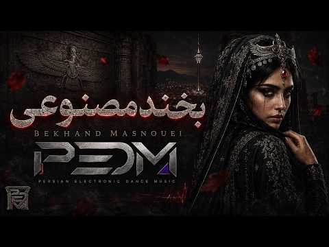 PEDM — (Persian Electronic Dance Music) – Bekhand Masnooei