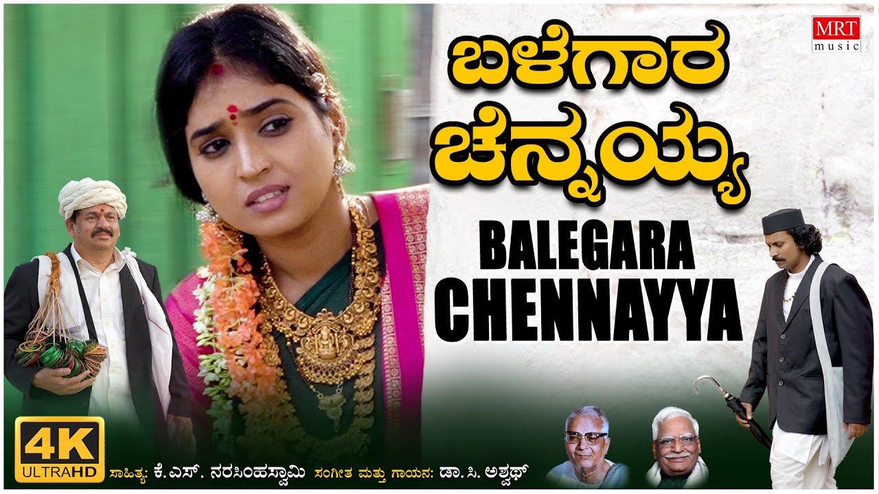 Balegara Chennayya Video Song | C. Ashwath | K S Narasimha Swamy | BVM ...