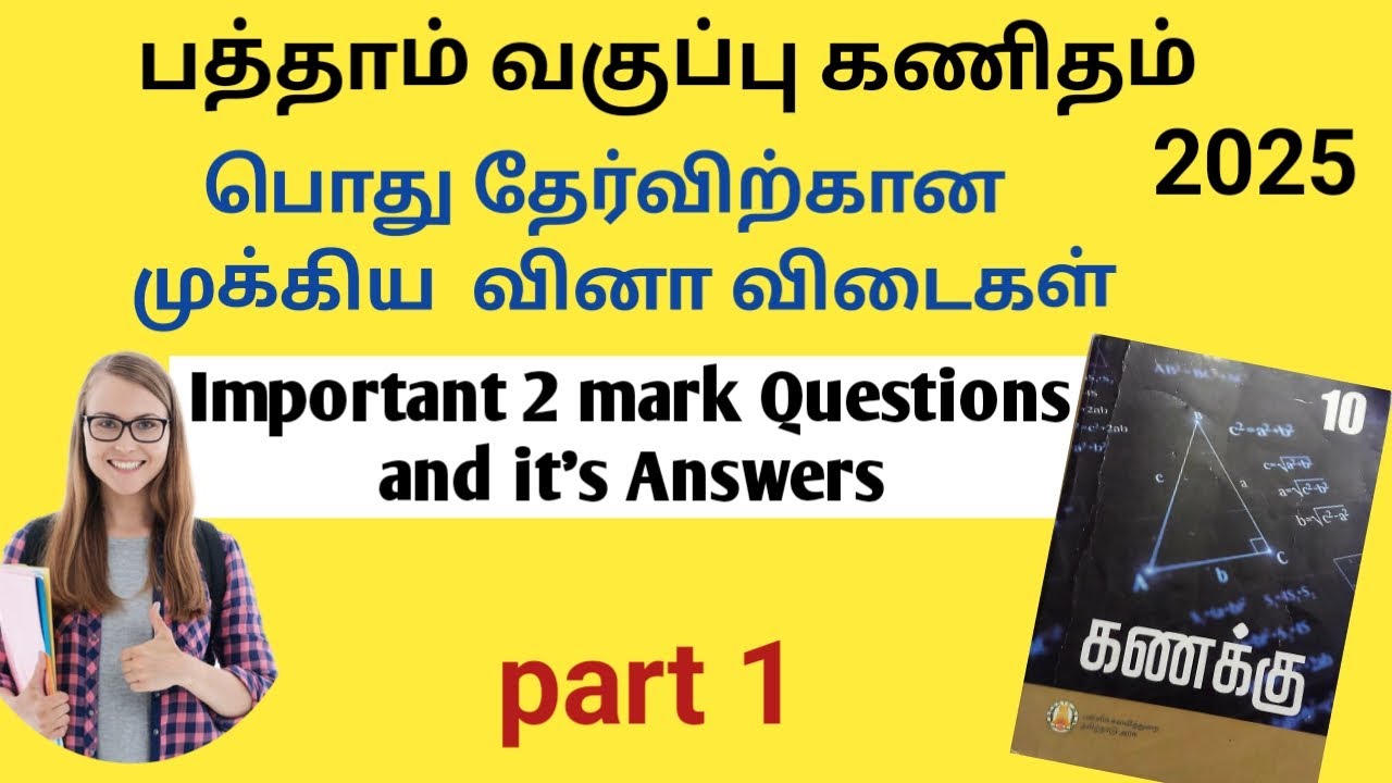 10th std maths important 2 mark Questions for public exam ...