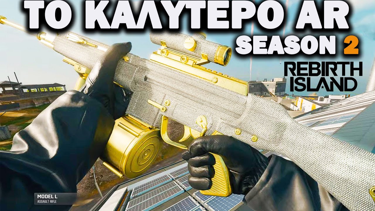 TO MODEL L ΕΙΝΑΙ ΤΟ ΚΑΛΥΤΕΡΟ AR ΣΤΟ REBIRTH ISLAND | WARZONE BO6 - YouTube