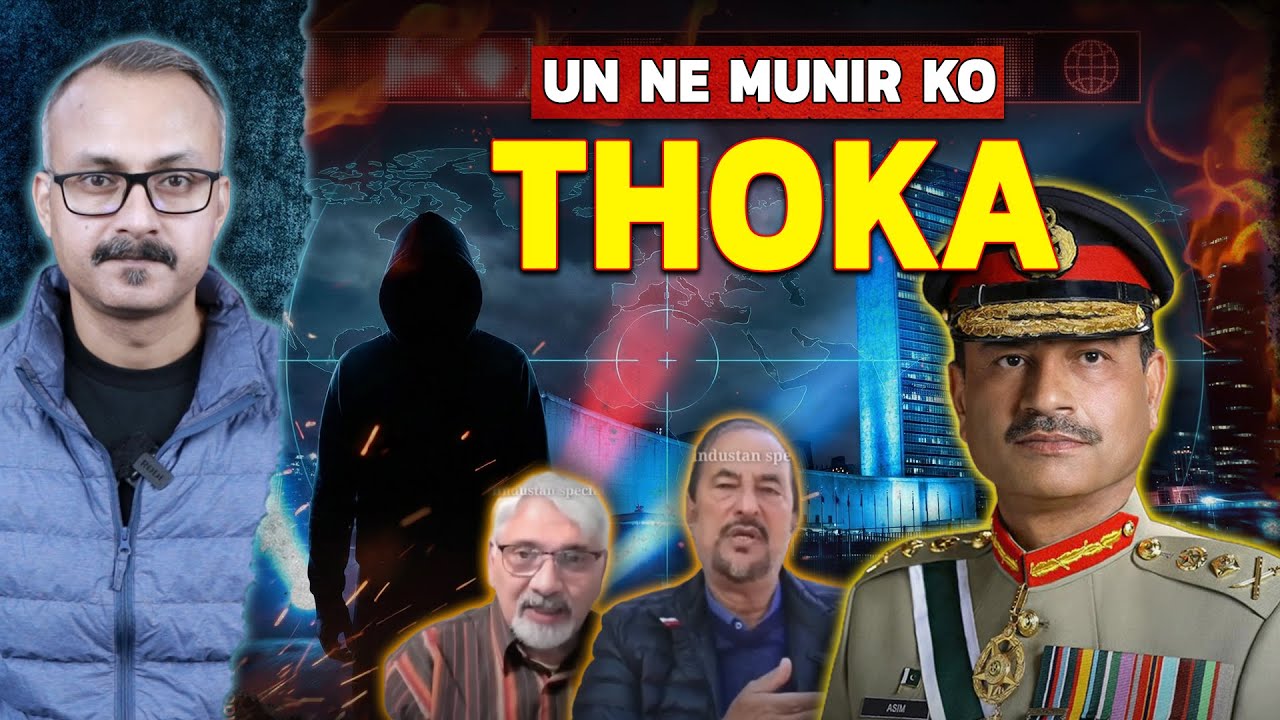 United Nation Ne Seedhe Mulla Munir ko Thoka | यूएन ने सीधे मुल्ला ...