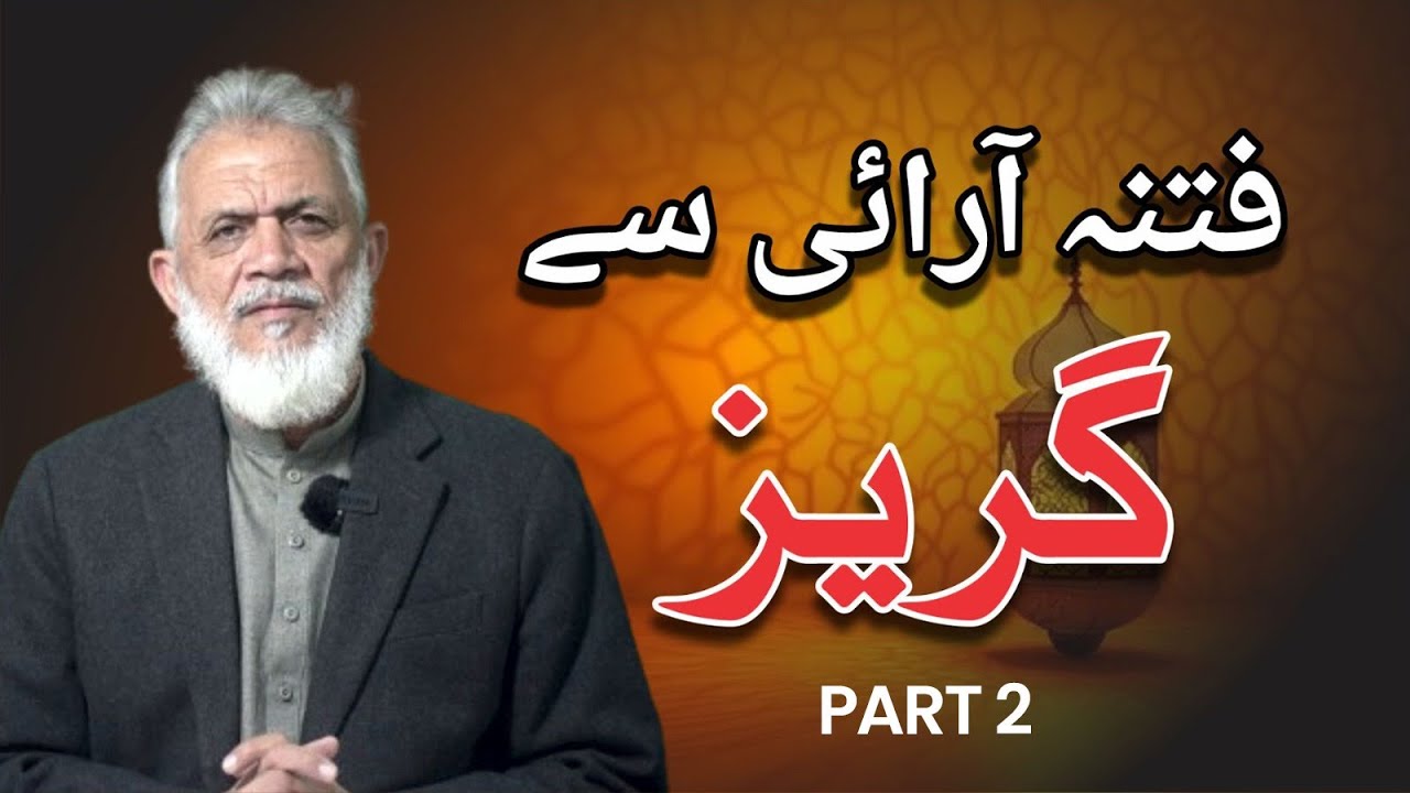 Fitna Aarai se Guraiz (Part-2) | How Sahaba & Scholars Preserved Unity ...