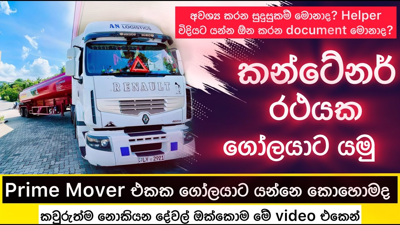 Prime mover එකක ගෝලයාට යන්නේ කොහොමද | prime mover helper job in sri ...