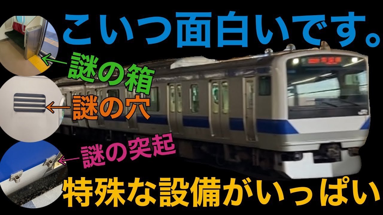 【特徴ありすぎ】特殊設備いっぱいのE531系を詳しく見る！ - YouTube