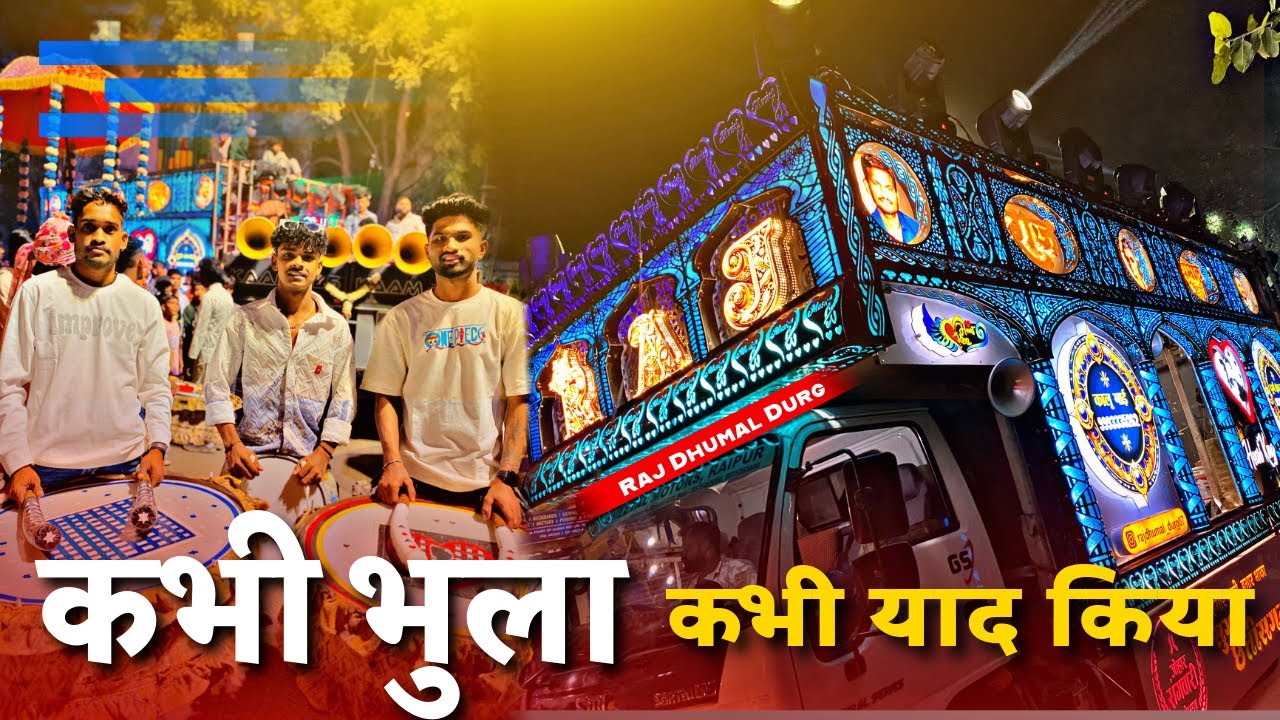 Song - कभी भुला kabhi याद Kiya 💥😎 Raj Dhumal Durg 💖 Best Sound Quality ...