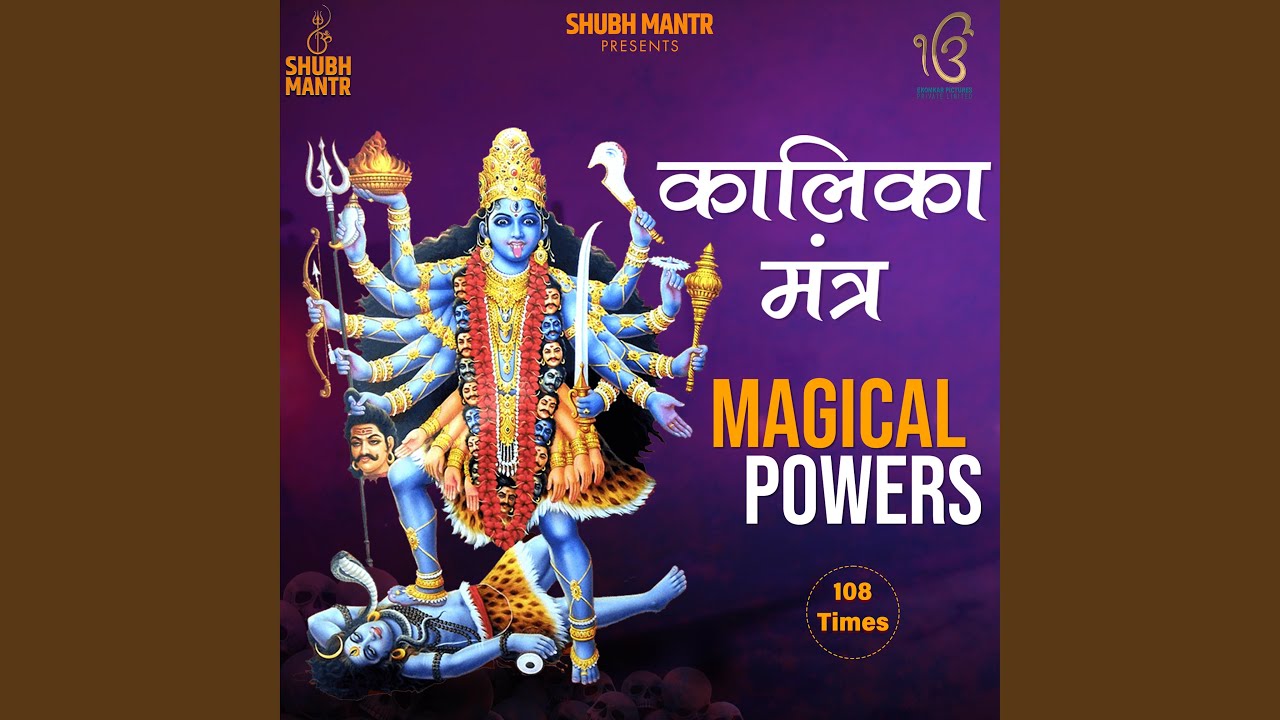 Kalika Mantra 108 Times - YouTube
