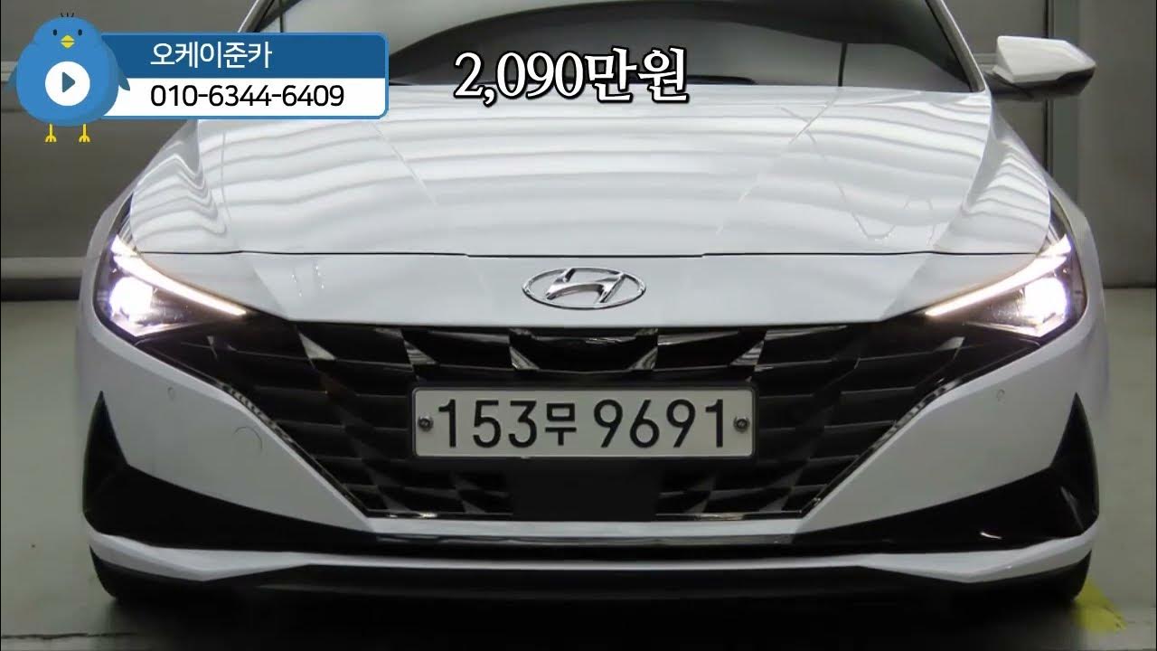 아반떼 (CN7) 1.6 인스퍼레이션/21년식/3만km/완전무사고/2,090만원 - YouTube