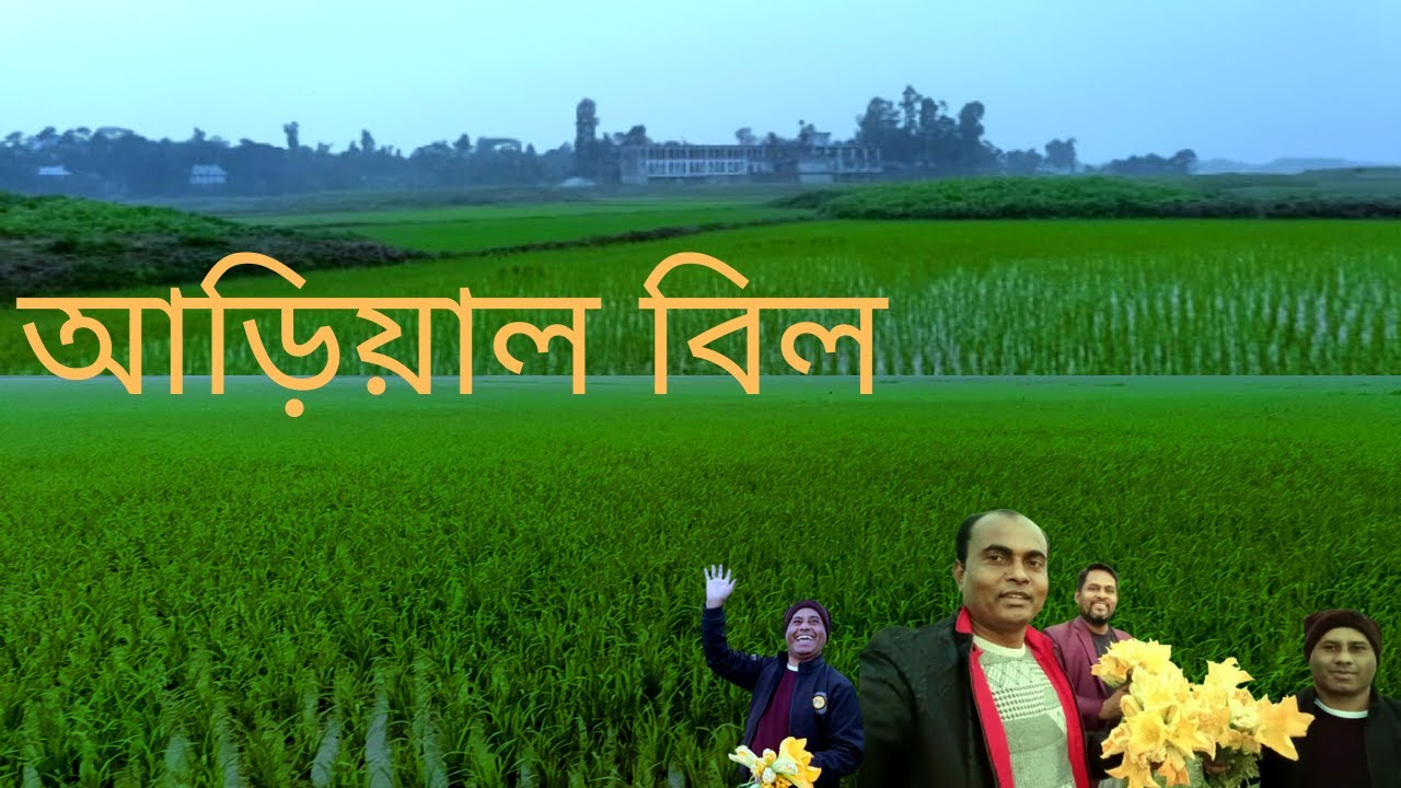 “শীতকালীন আড়িয়াল বিল ভ্রমণ | Travel with Farhad | Arial Bill Winter ...