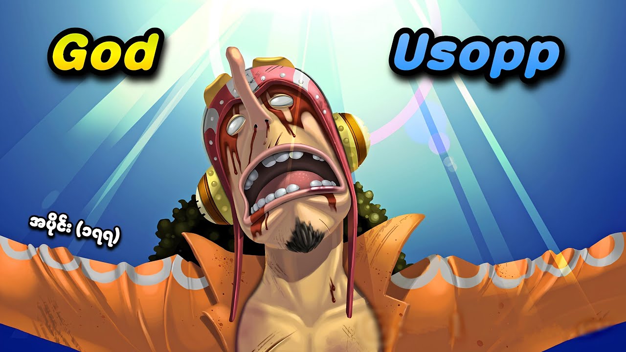 One Piece အပိုင်း (၁၇၇) | "God Usopp" ဂေါ့ဒ် အူစွတ် | SMART Recaps ...