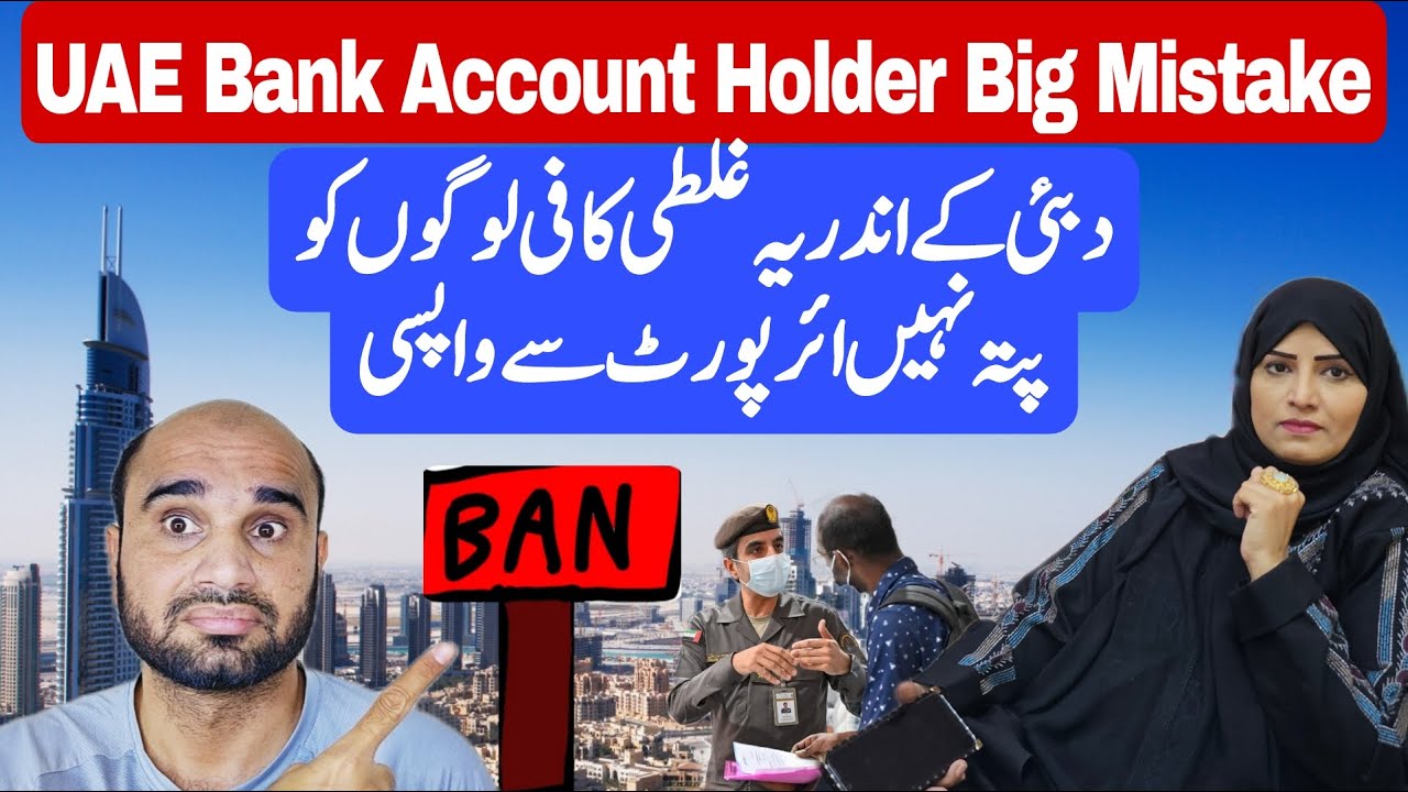 🇦🇪 Dubai Bank Account Holder Big mistake,must Complain unknown ...