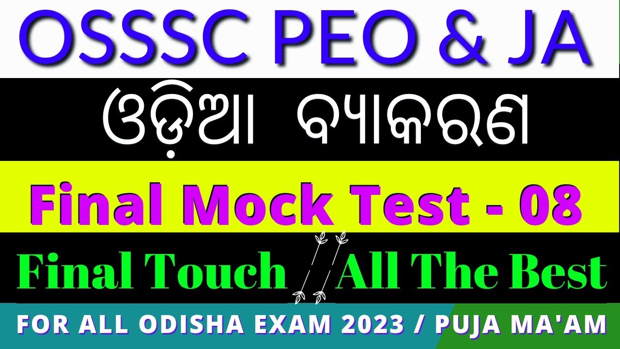 Final Mock Test-08 / ଓଡ଼ିଆ ବ୍ୟାକରଣ | OSSSC PEO & JA Exam ପାଇଁ ...