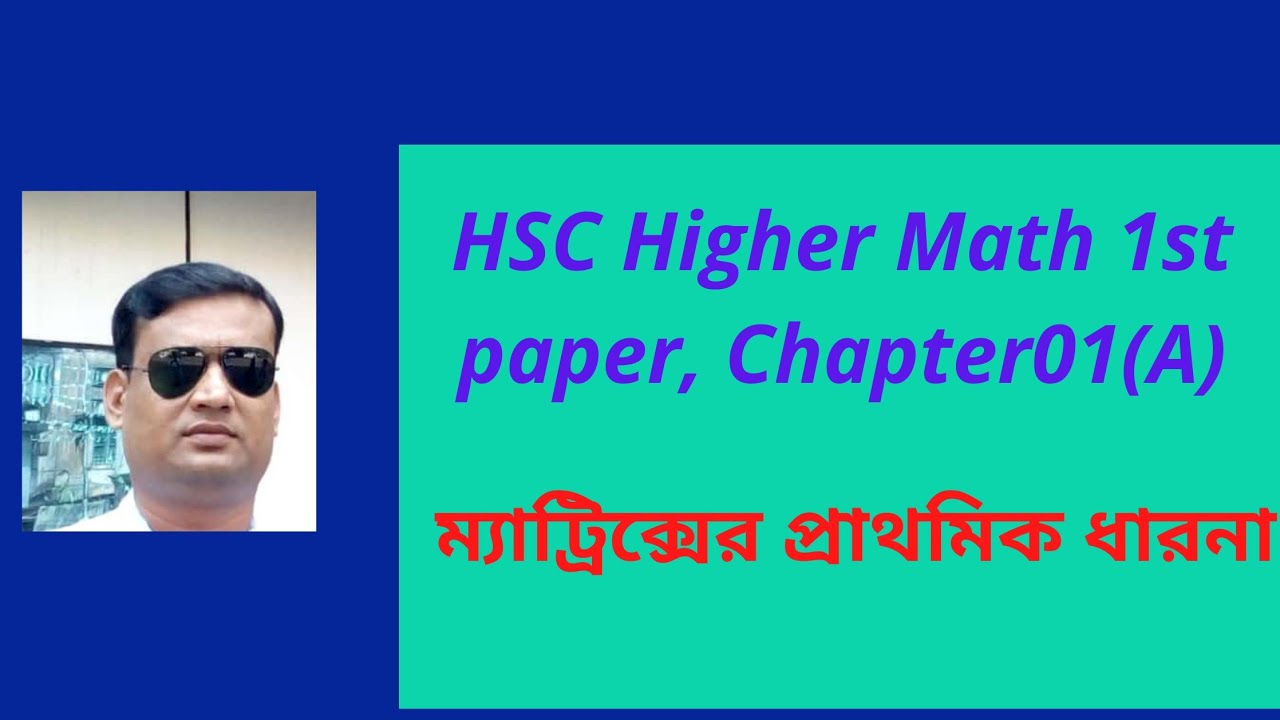 HSC Math 1st paper, chapter-01(A), Matrix এর প্রাথমিক ধারনা। - YouTube