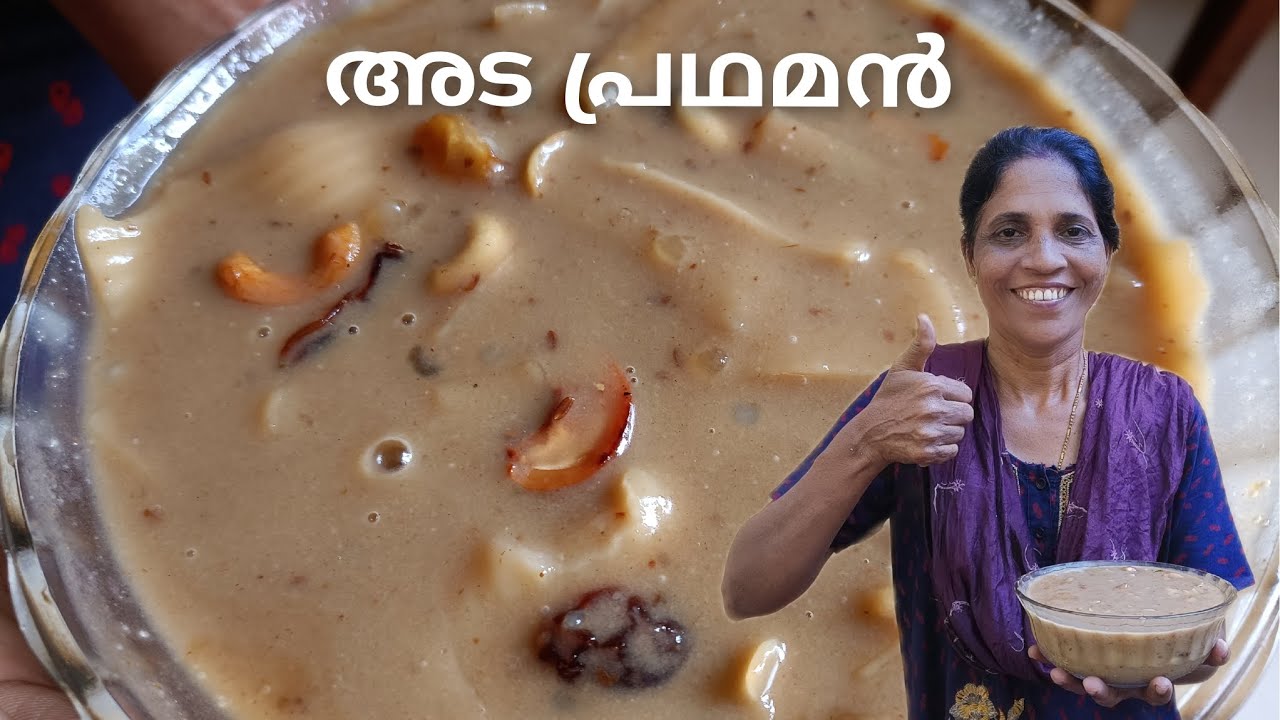 അട പ്രഥമൻ | Ada Pradhaman Recipe in Malayalam😋 - YouTube