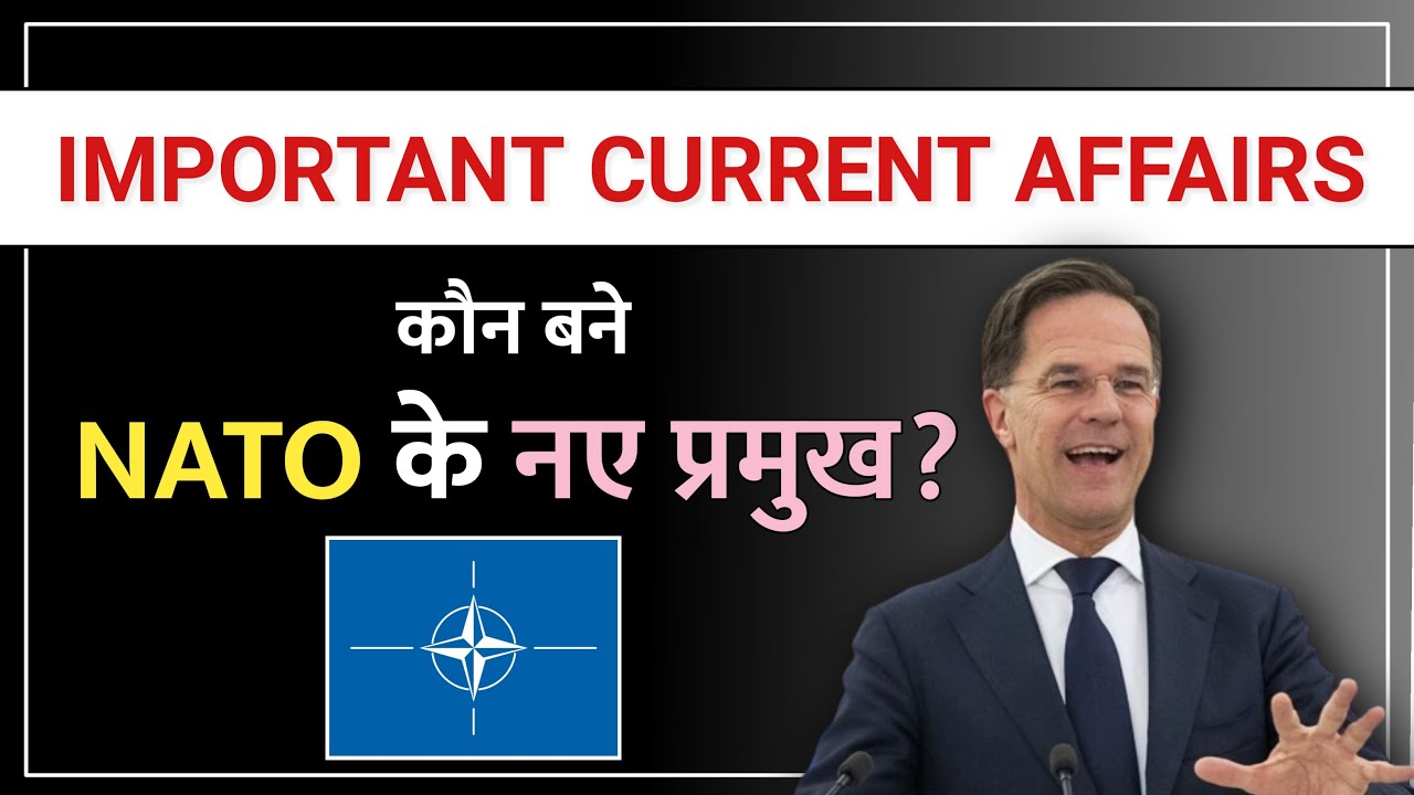 New Head of NATO | नाटो का नया प्रमुख? | Mark Rutte | NATO | Important ...