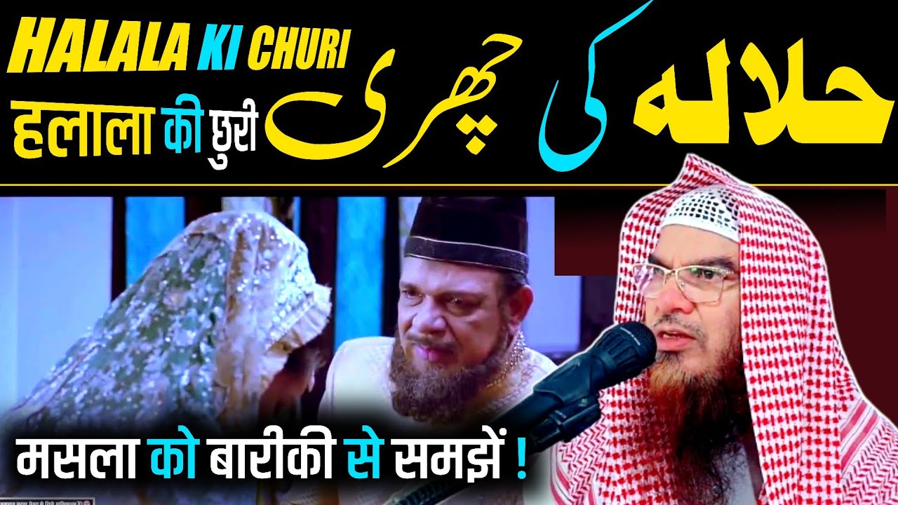 halala ki churi - deobandi barelvi tablighi jamaat - sheikh mukhtar ahmad madani - batil expose ...