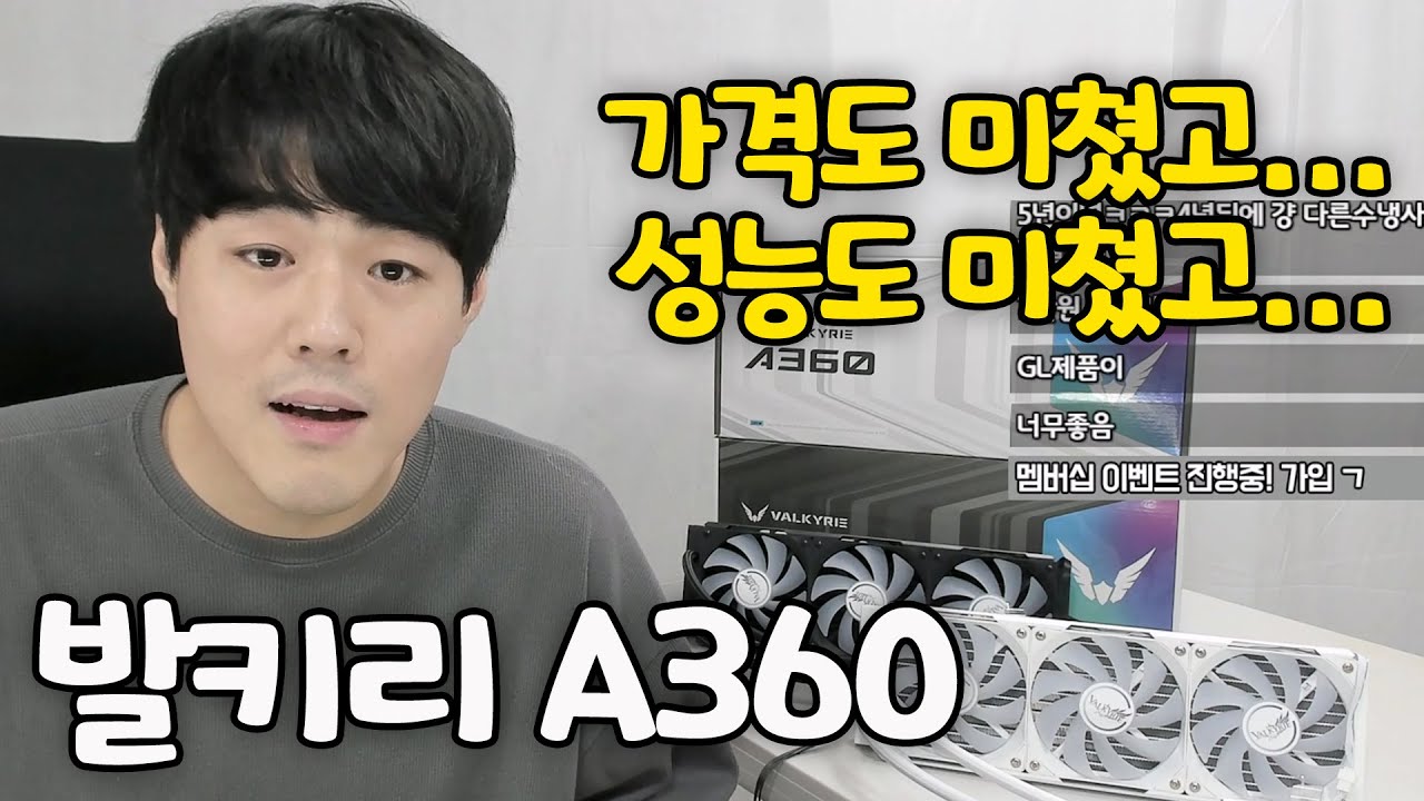 (이벤트) 9만8천원짜리 수냉 성능이 왜이래?? 미쳤네??? 발키리 A360 3열 수냉쿨러! - YouTube